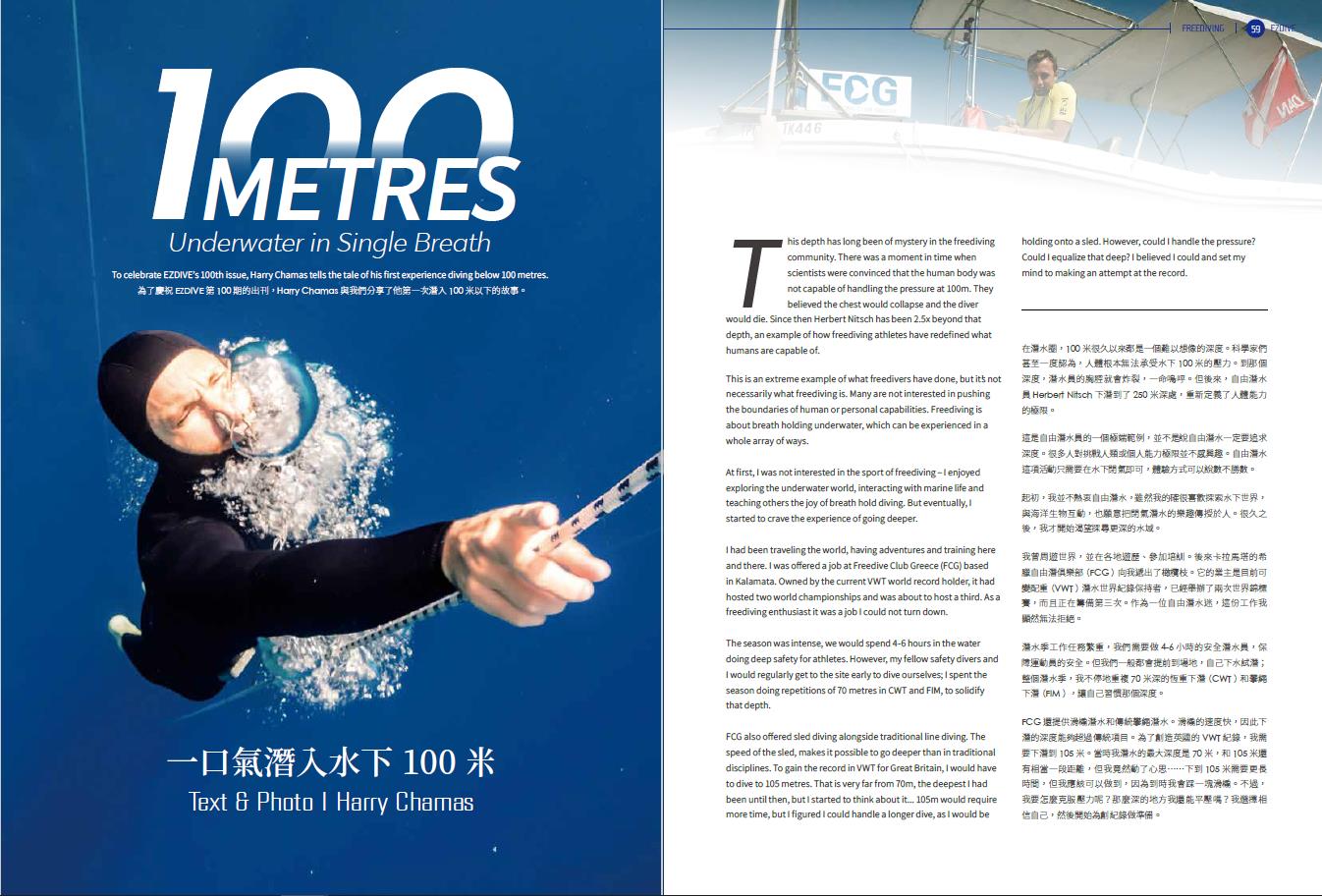 EZDIVE Diving Magazine ISSUE #100 – EZDIVE．易潛雙語潛水雜誌．易潜双语潜水杂志